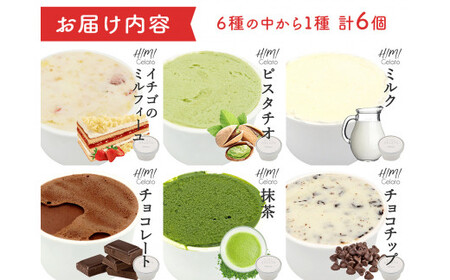 【Himi Gelato】定番ジェラート6個ピスタチオ | 富山県氷見市 | ふるさと納税サイト「ふるなび」
