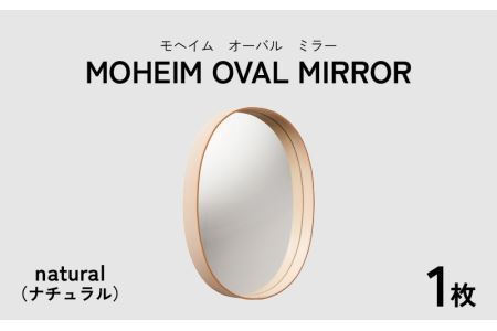 MOHEIM OVAL MIRROR (natural） [K-053004_01] | 福井県福井市 | ふるさと納税サイト「ふるなび」