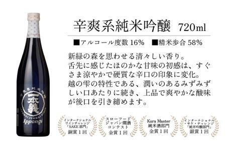 一本義辛爽系純米吟醸 720ml×1本 [A-008027] | 福井県勝山市 | ふるさと納税サイト「ふるなび」