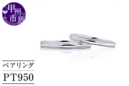 指輪 ペアリング Gilbert Romanceジルベールロマンス【pt950】r-195（KRP）M57-1411 | 山梨県甲州市 | ふるさと納税サイト「ふるなび」