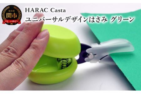 メディア紹介多数！「内田篤人のSDGsスクール」(R3.9.3) ユニバーサルデザイン カスタネットハサミ グリーン (D-CASTA-G) NHK「イッピン」(R4.6.7） 日本テレビ ...