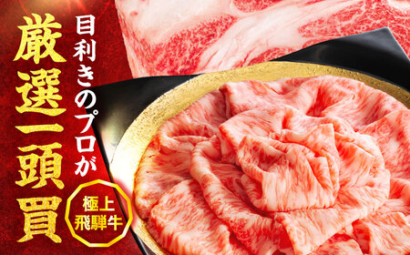 飛騨牛 サーロイン・リブロース 1.2kg(400g×3パック) すき焼きしゃぶしゃぶ用肉【馬力家】牛肉[MHE003] | 岐阜県土岐市 ...