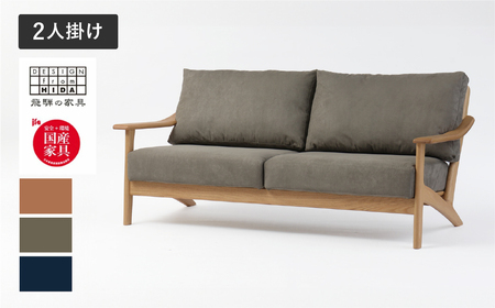 Ritz（リッツ）2人掛けソファ オーク材 飛騨の家具 イバタインテリア[Q2319]LW-235 | 岐阜県飛騨市 | ふるさと納税サイト ...