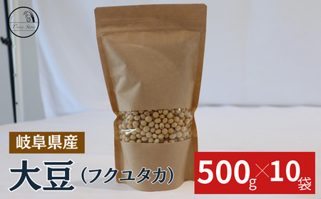 大豆（フクユタカ） 5kg（500g×10袋） | 岐阜県垂井町 | ふるさと納税サイト「ふるなび」