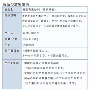 揖斐青黒砂利（20-30mm）1袋（約20kg）砂利 天然砂利 国産砂利 | 岐阜県大野町 | ふるさと納税サイト「ふるなび」