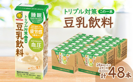 トリプル対策 この一本 豆乳飲料 200ml 24本セット×2ケース【1543298】 | 愛知県岡崎市 | ふるさと納税サイト「ふるなび」